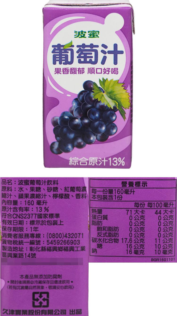 波蜜 果菜汁／果菜汁BCE／乳酸多／葡萄汁／蘋果汁／芒果百香／蜂蜜檸檬飲／芭樂汁 160ml【小三美日】DS022663 | 蝦皮購物