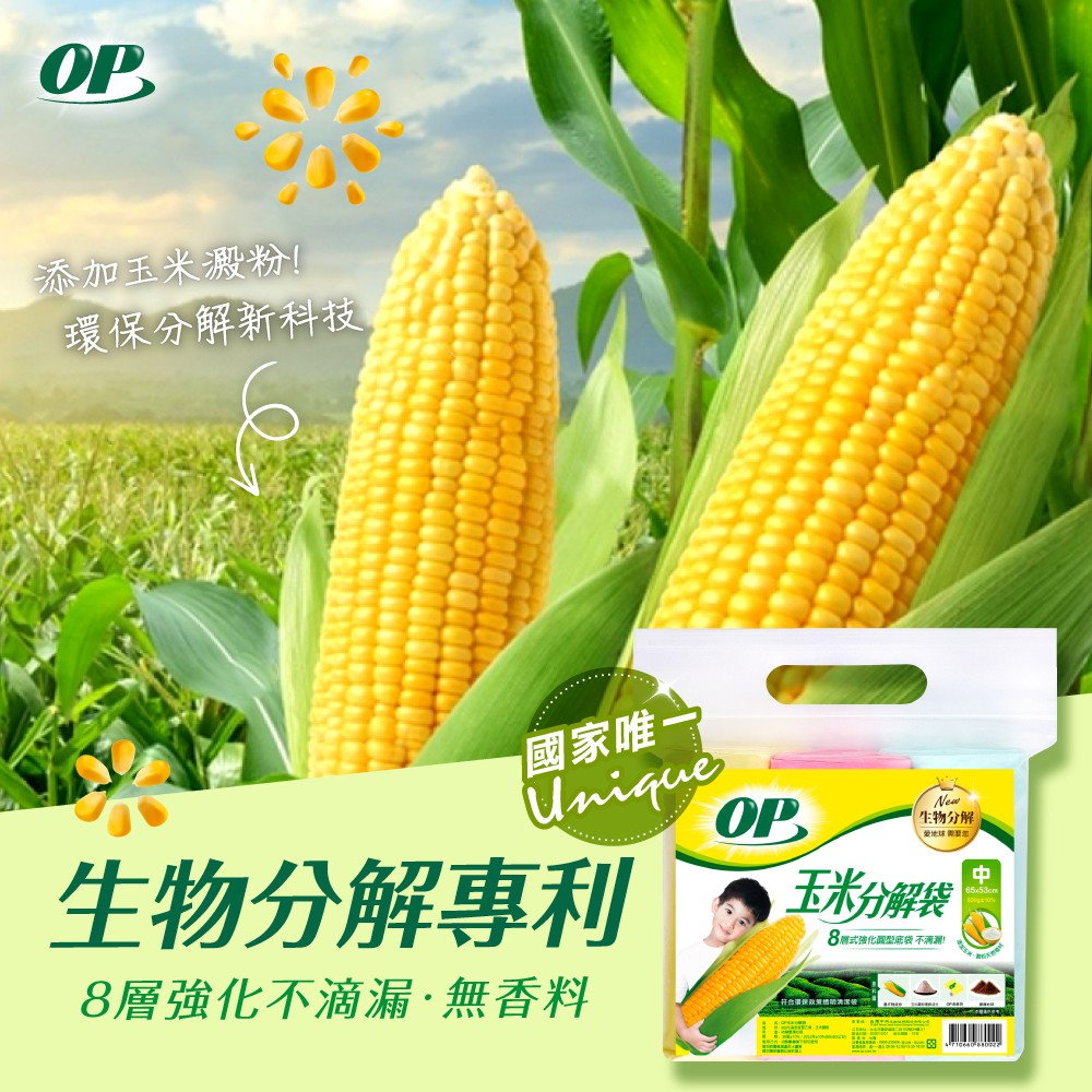 【如Ju】OP 玉米分解袋/清潔袋 (大-45L) (中-20L) (小-15L) 無香味 | 蝦皮購物