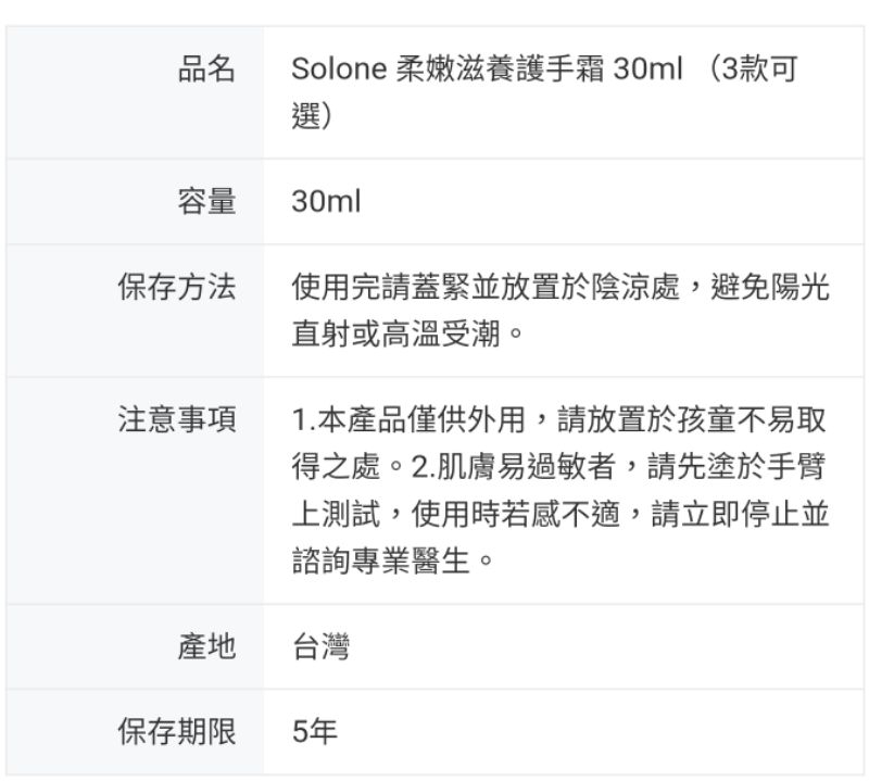 ⭐蝦皮發票⭐ Solone 柔嫩滋養護手霜 30ml (3款可選) 清爽不黏膩 滋養肌膚 手部保養 護手霜 | 蝦皮購物