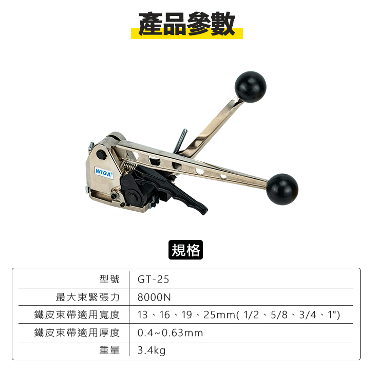 WIGA 威力鋼 GT-25 手動免扣式鋼帶打包機[鐵皮 打包 鋼帶] | 蝦皮購物