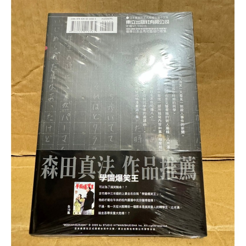 ZASHISU 1 (首刷書腰) 森田真法 東立 漫畫 全新未拆 正版繁體中文 | 蝦皮購物
