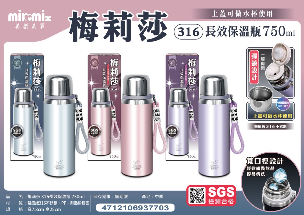 優異屋 】SGS檢驗合格 梅莉莎316長效保溫瓶 750ml | 蝦皮購物