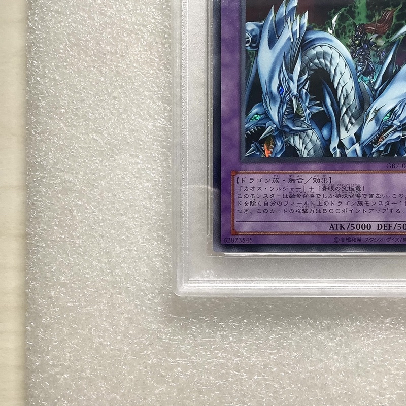 GB7-003 究極龍騎士 通常版 金亮 PSA10 超稀有 GAMEBOY 卡帶限定 遊戲王（青眼白龍 黑魔導 黑龍) | 蝦皮購物