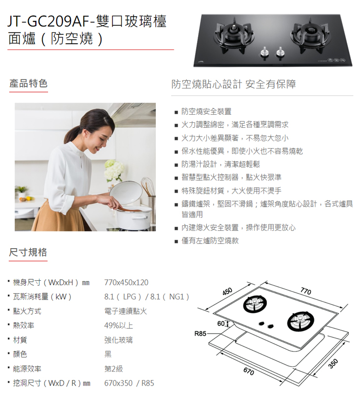 【喜特麗 JT-GC209AF】瓦斯爐 檯面爐 防空燒雙口玻璃檯面爐(部分地區含基本安裝) | 蝦皮購物
