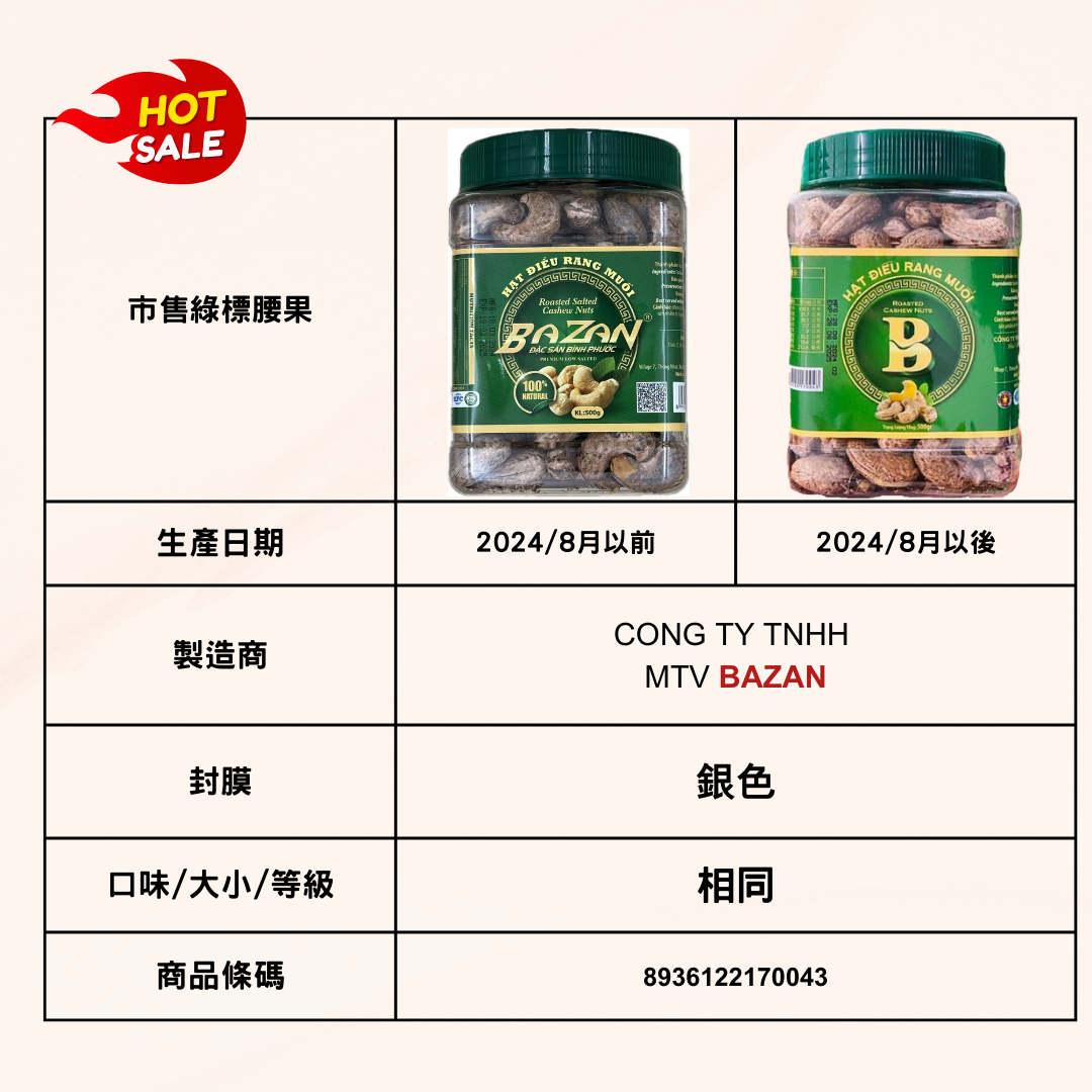 [現貨] 全台最新 BAZAN / Ba Tu 越南腰果 Ba zan Bà Tư 帶膜腰果 澳洲夏威夷果 | 蝦皮購物