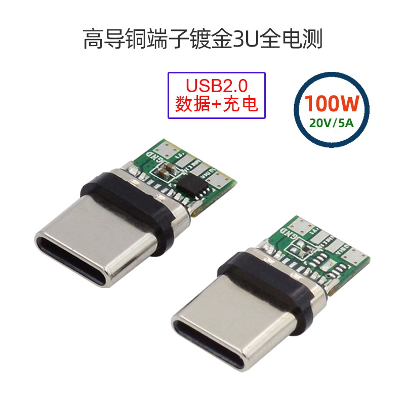 CN-004-TC USB2.0 Type-C公對公 DIY焊線公頭帶PCB板 支援PD100W帶外殼蓋 1組2入 | 蝦皮購物