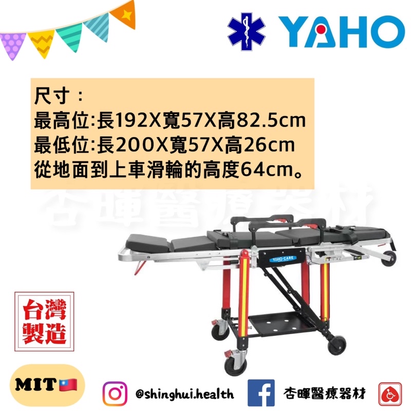 免運 YAHO 耀宏 椅式救護車擔架 YH116-1 EMT 急救擔架 救護車 醫院診所 椅式 急救設備 擔架 救難 | 蝦皮購物