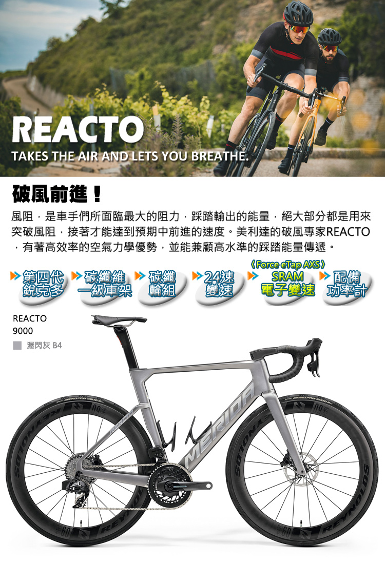 《MERIDA》銳克多REACTO 9000 美利達空氣動力型碳纖維公路車 (無附踏板/SRAM) | 蝦皮購物