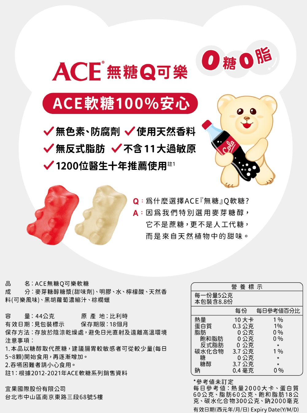 【ACE】萬聖包裝｜水果軟糖/字母軟糖/酸熊軟糖/無糖軟糖/可樂軟糖｜44~48g隨手包｜官方直營 | 蝦皮購物