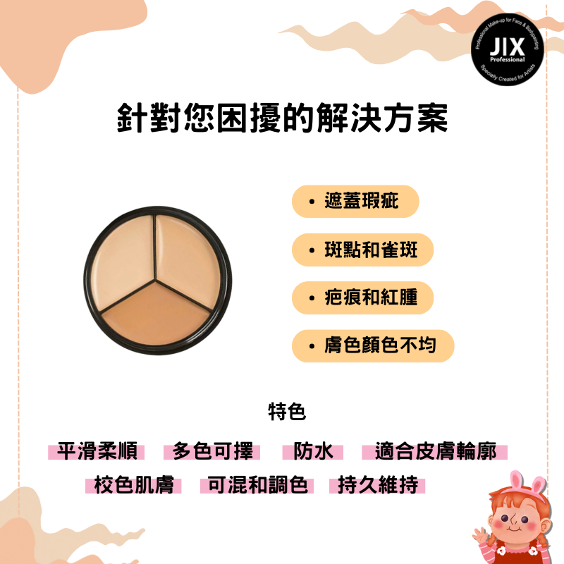 ️回購第一名 ️ JIX 三色遮瑕膏 韓國遮瑕膏 JX遮瑕 遮瑕盤 遮瑕液 J/X 黑眼圈遮瑕 遮黑眼圈 淚溝遮瑕 | 蝦皮購物