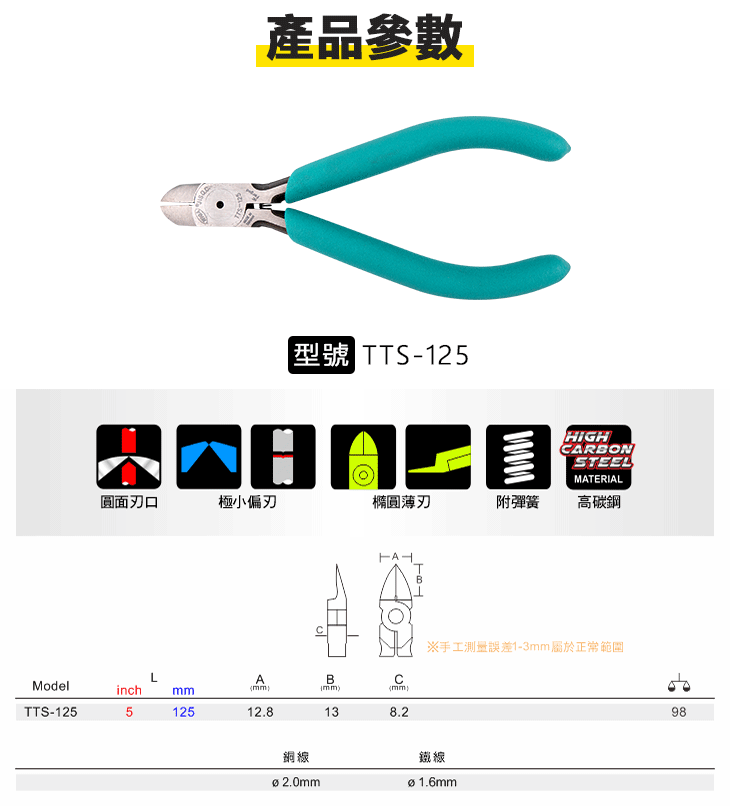 WIGA 威力鋼 TTS-125 5吋 電子斜口鉗 | 蝦皮購物
