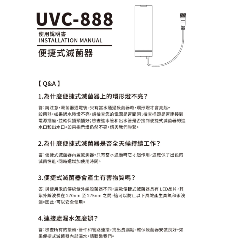 PURETRON UVC-888 LED-UVC 便捷式紫外線滅菌器 SGS 99.9% 滅菌報告 39年品牌歷史 | 蝦皮購物