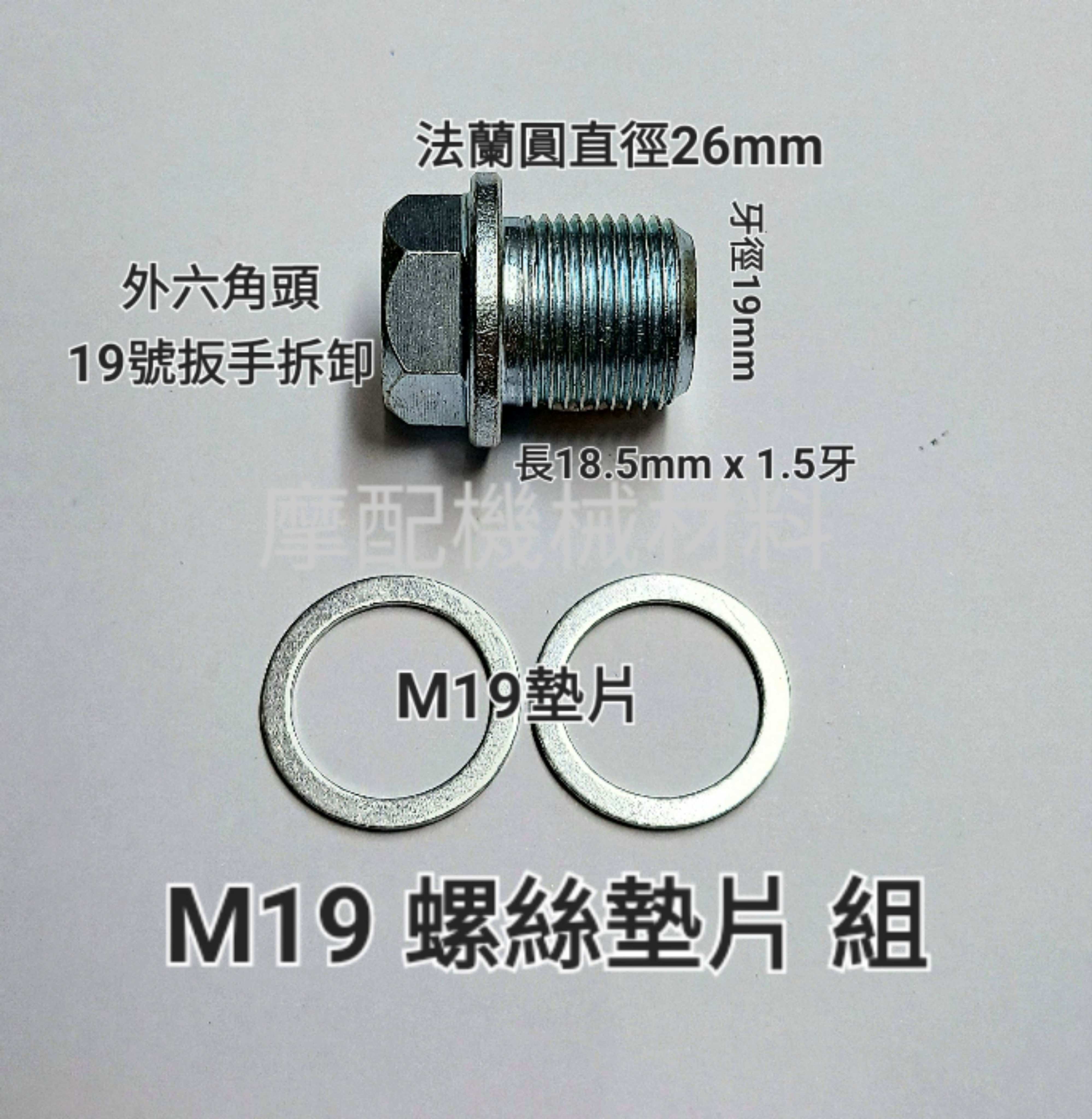 機油 排油 洩油 放油 孔 滑牙 牙刀 攻牙 絞牙 M13 M15 M17 M19 特殊規格 工具 | 蝦皮購物