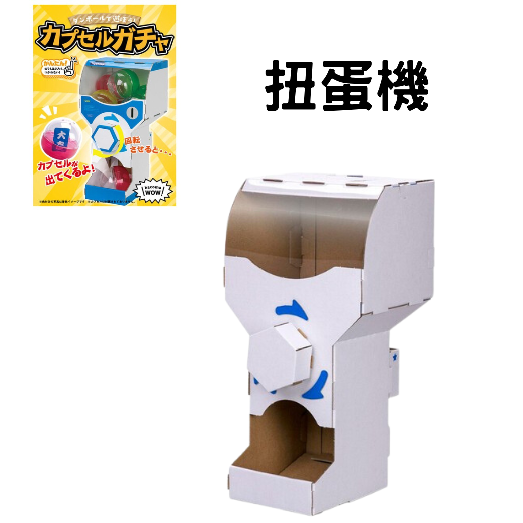 日本HACOMO DIY手作 日本製 WoW! 可動紙模型全系列勞作 卡片機 販賣機 扭蛋機 拉霸 機器手臂 海盜一發 | 蝦皮購物