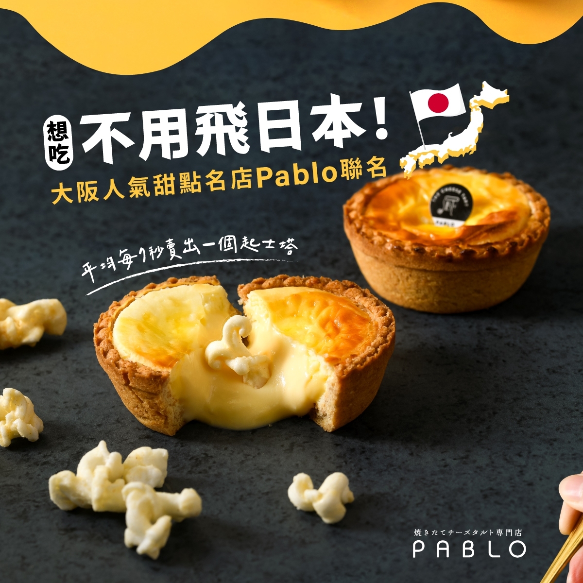 丹尼船長xPABLO聯名款 米米花洋蔥酸奶半熟起司味50g(效期:20250109) | 蝦皮購物