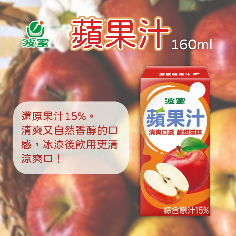 【文暄選物】波蜜果菜汁160ML系列 果菜汁 乳酸多 葡萄汁 芭樂汁 蘋果汁 百香芒果 BCE 飲料 迷你果汁 | 蝦皮購物