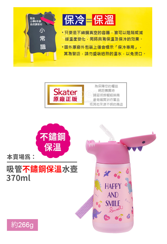 Skater 370ml 恐龍 吸管不鏽鋼保溫水壺｜SSH4D｜保溫水壺｜恐龍水壺｜吸管水壺｜原廠公司貨 | 蝦皮購物