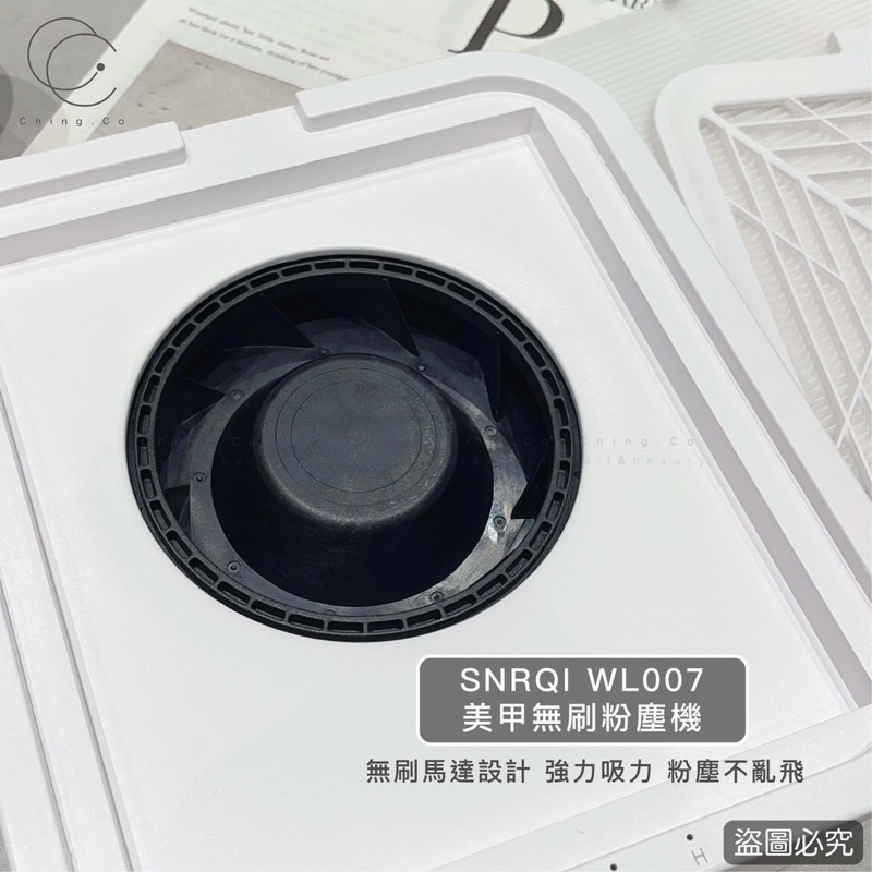 [Ching co 青可] SNRQI WL007美甲無刷 粉塵機 120w插電款 吸塵器 集塵器 美甲 吸塵機 集塵機 | 蝦皮購物