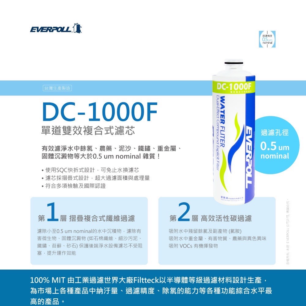 【下單領券回饋10%蝦幣】 EVERPOLL愛科DCP3000雙效複合/樹脂濾芯 DC1000+DC2000 | 蝦皮購物
