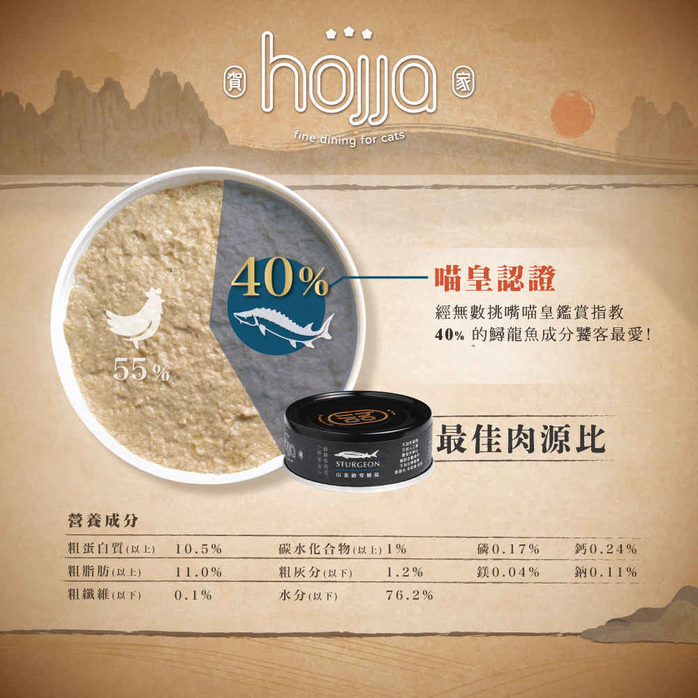 hojja賀家 山泉踏雪鱘龍80g 貓主食罐 98%含肉量 高蛋白低碳水 不含人工化學香料防腐劑 全齡貓 貓罐頭 | 蝦皮購物