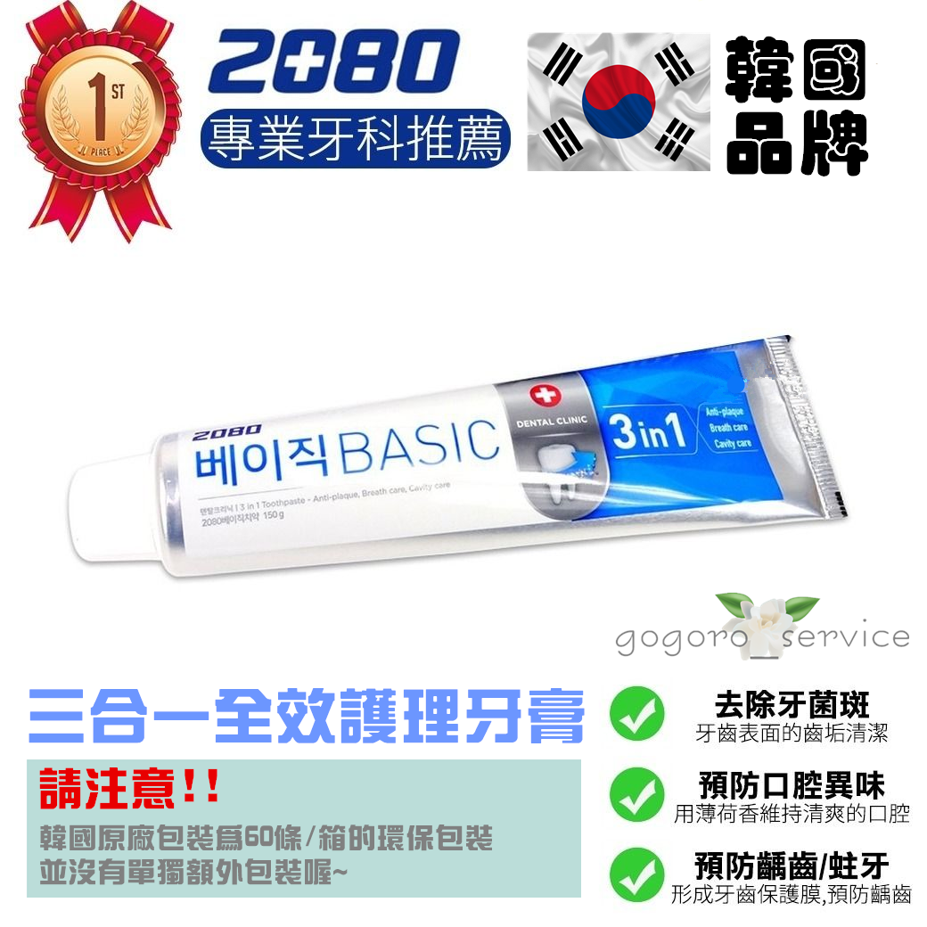 🇰🇷 韓國 2080 BASIC 3合1全效護理牙膏 150g | 蝦皮購物