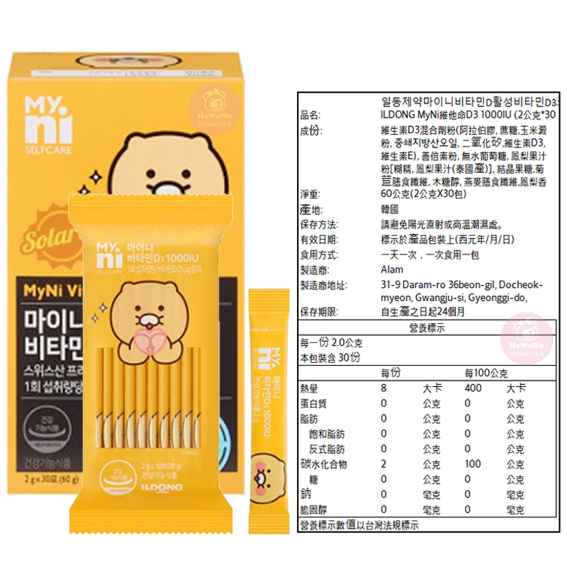 ｛台灣現貨快出｝韓國ILDONG MyNi X KAKAO 太陽維他命D3 1000IU日東萊恩兒童保健 2gX30入 | 蝦皮購物