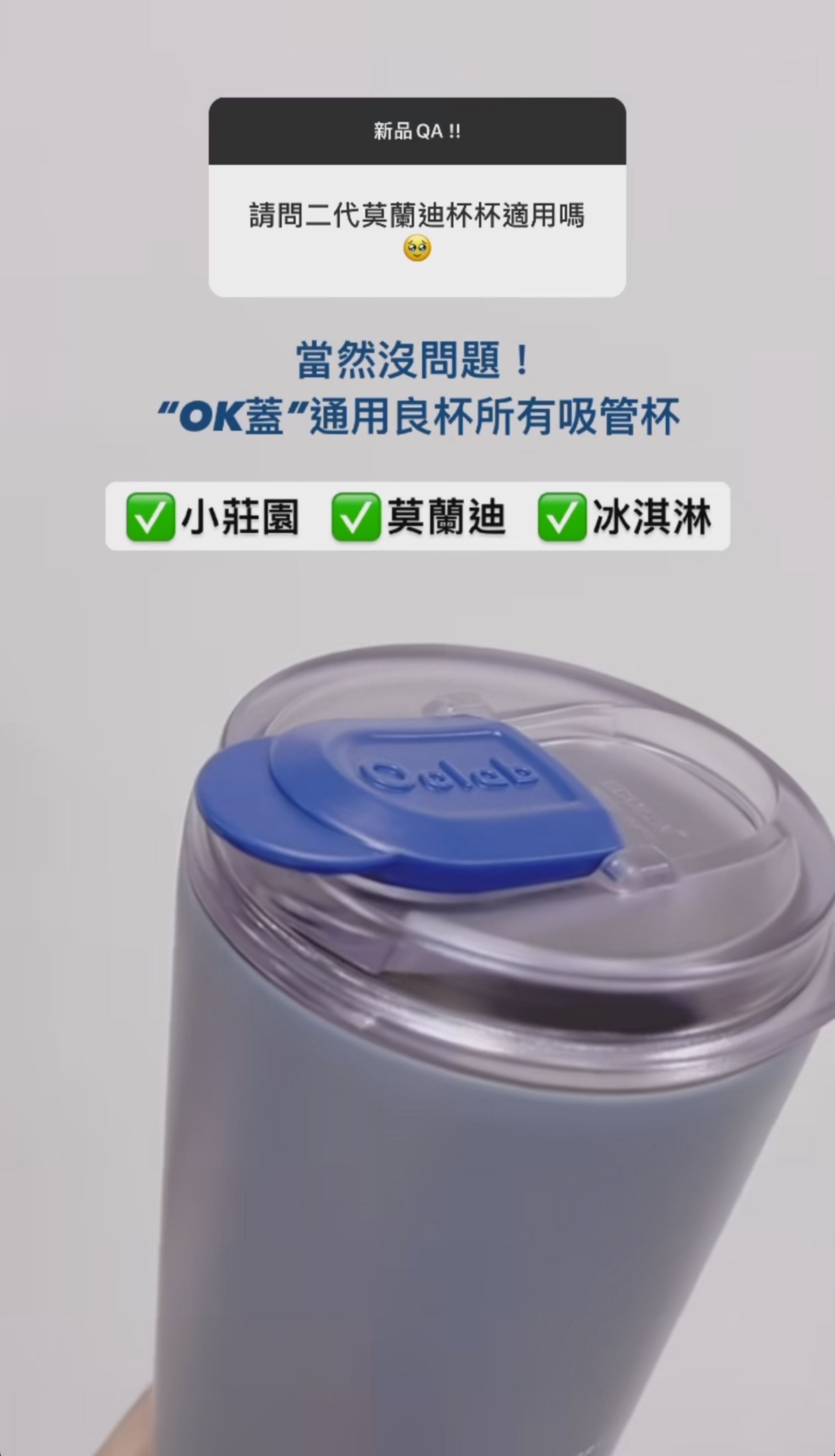 現貨2天出貨 Oolab良杯製所🥤配件 可拆式吸管杯專用杯蓋2.0版本 封口杯蓋 OK蓋 粗細吸管就口飲皆可 冰壩杯 | 蝦皮購物