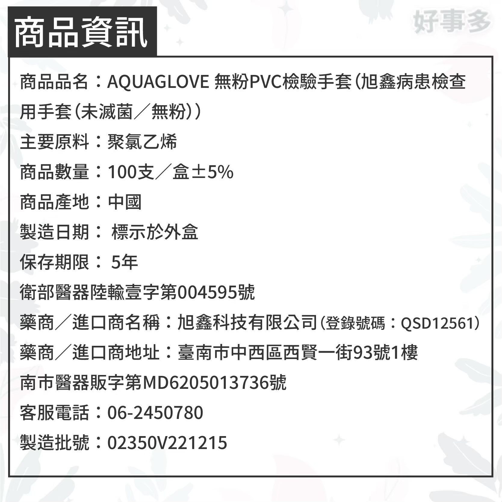 ღ好事多 有發票ღ AQUAGLOVE 透明 PVC無粉檢驗手套 加厚版 (100入/盒) PVC塑膠手套 檢診手套 | 蝦皮購物