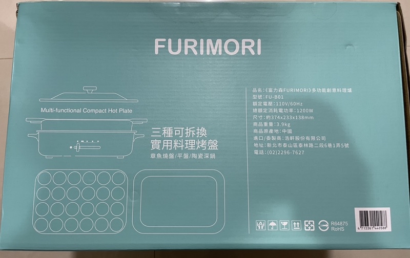 《富力森FURIMORI》多功能創意料理爐/電烤盤FU-B01 | 蝦皮購物