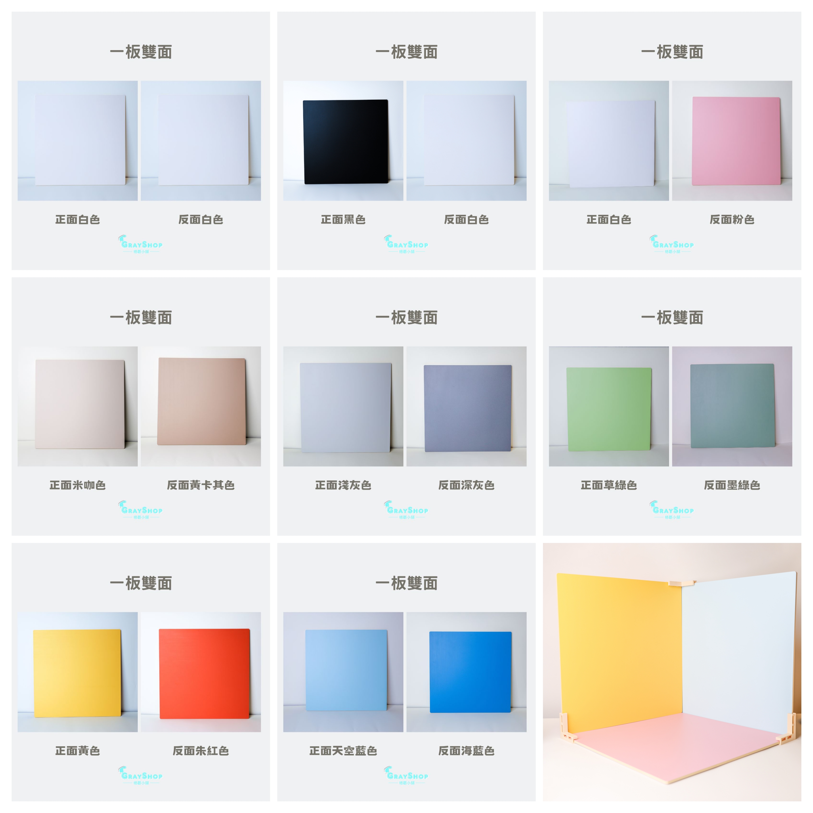 《GrayShop》背景板 拍照背景 拍照背景板 雙面pvc板 拍照背景 莫蘭迪色 網拍攝影拍照道具拍照背景布 | 蝦皮購物