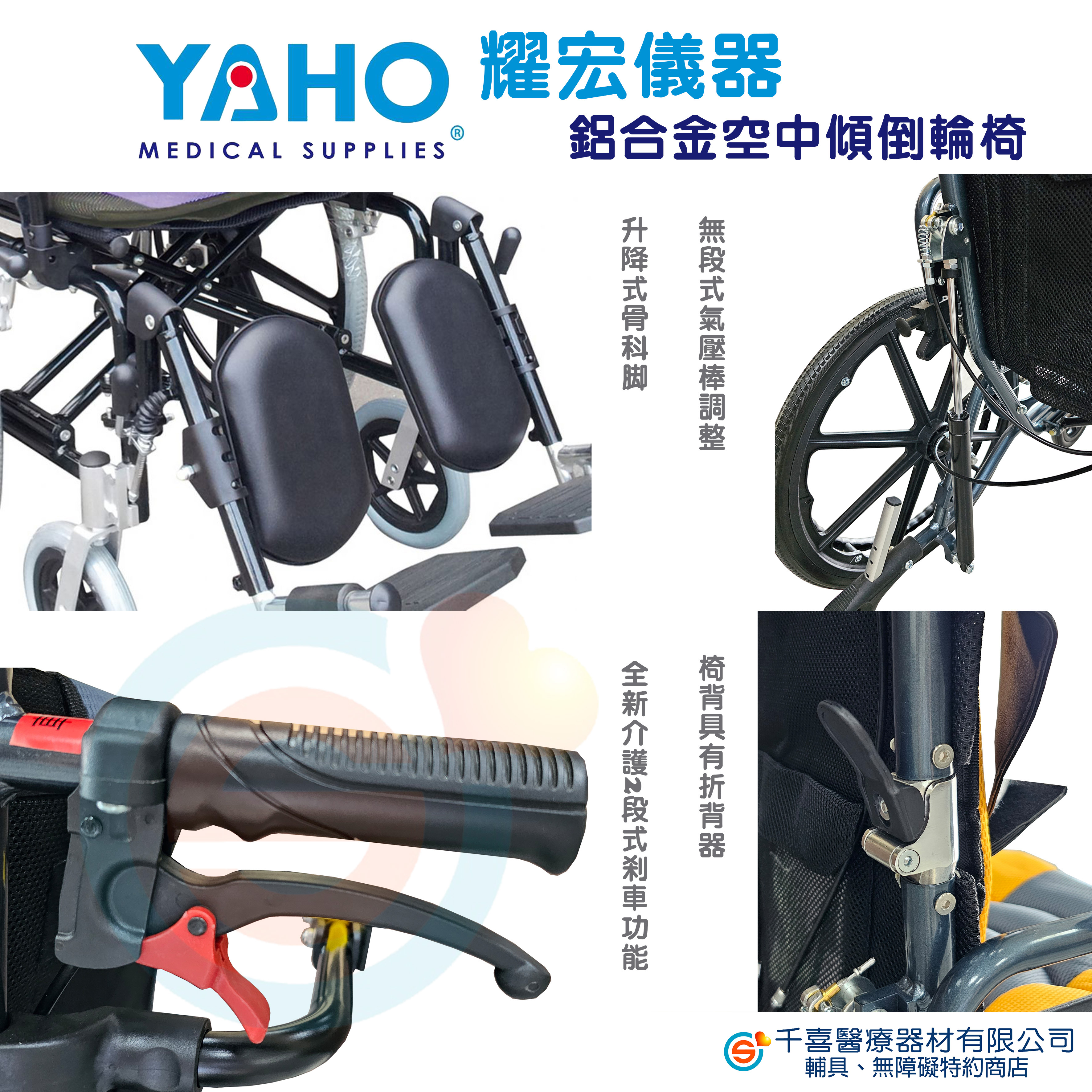 YAHO 耀宏 YH118-5小輪 YH118-4中輪 鋁製空中傾倒輪椅 鋁合金高背輪椅 骨科腳輪椅 協躺式輪椅折疊輪椅 | 蝦皮購物
