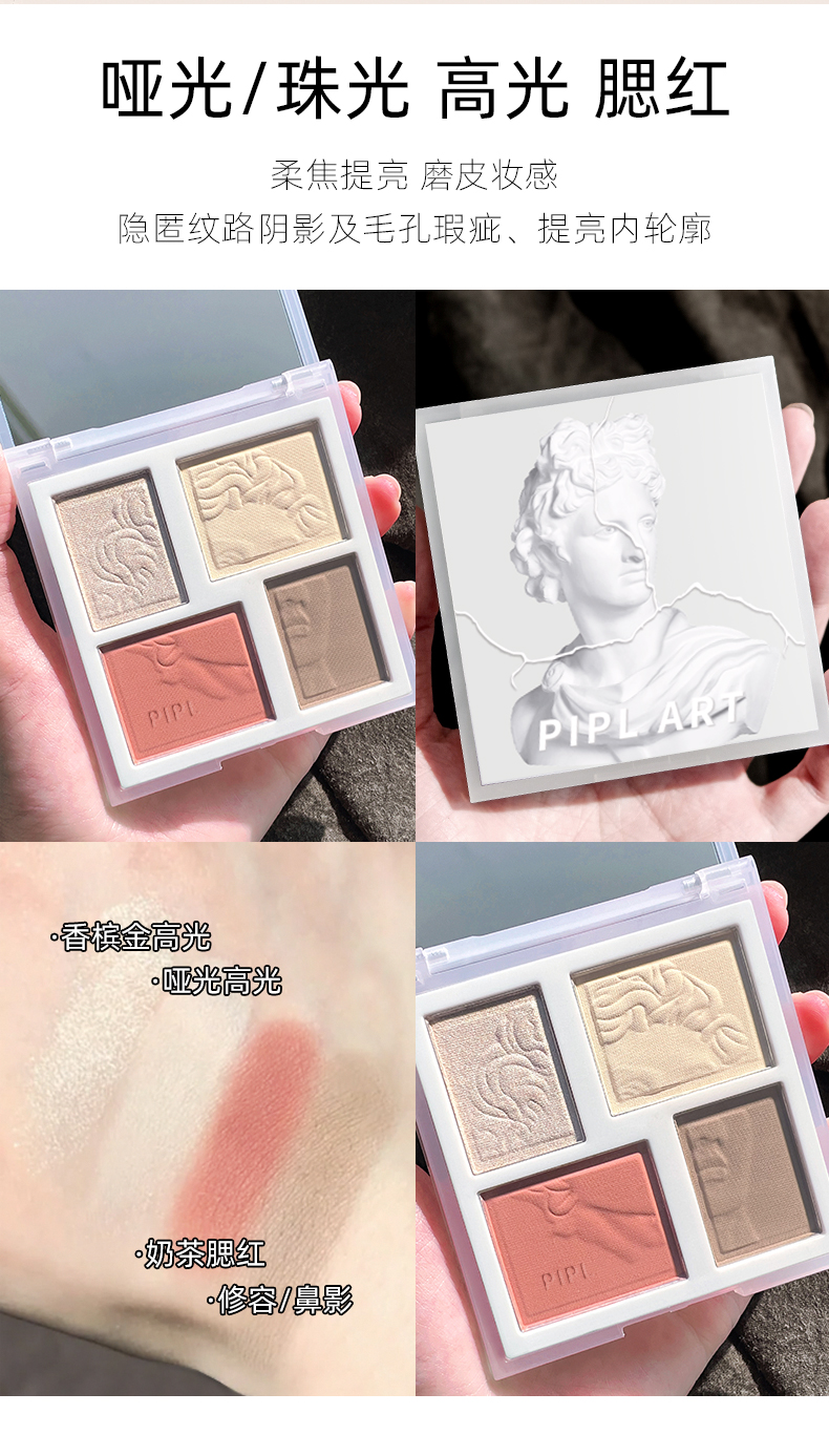 Suke.co 台灣現貨 PIPL 大衛 藝術家 高光修容 提亮 閃粉 高光 修容盤 一體盤 大衛雕像 高光盤 | 蝦皮購物