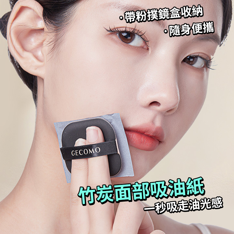 Suke.co 台灣現貨 GECOMO 吸油力 NO.1 不破壞臉妝 竹炭 吸油面紙 帶粉撲 鏡盒 粉撲 吸油面紙 | 蝦皮購物