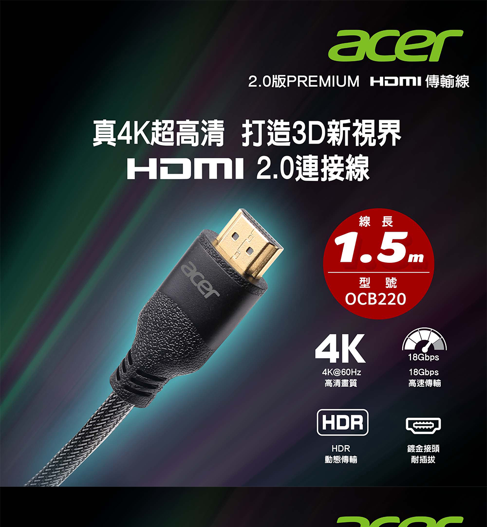 【ACER】HDMI傳輸線 2.0版PREMIUM 4K超高清 1.5米 3米 5米 | 蝦皮購物