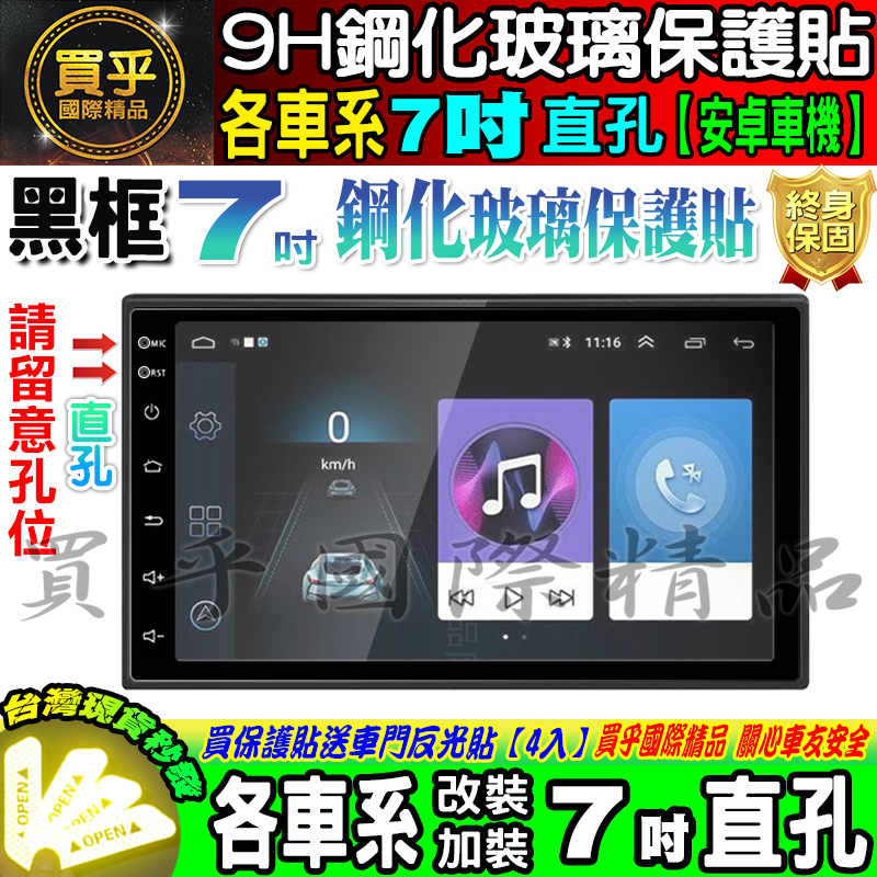 🍃現貨🍃金宏亞 JHY 安卓機 7吋 直孔 R21、F23、M3、R3、A21 鋼化 保護貼 改裝 導航影音 | 蝦皮購物