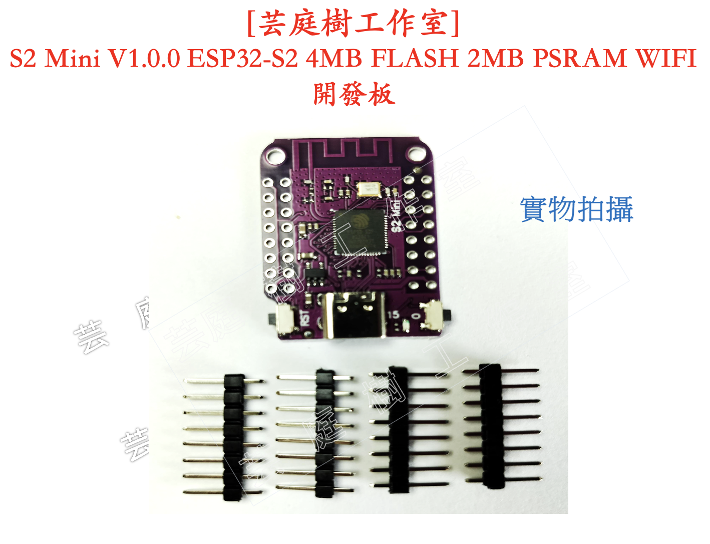 [芸庭樹工作室] S2 Mini V1.0.0 ESP32-S2 4MB FLASH 2MB PSRAM WIFI開發板 | 蝦皮購物