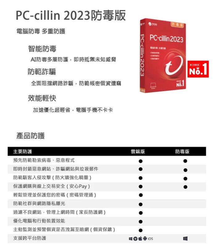 【全新 】 TREND MICRO 趨勢科技 防毒軟體 PC-cillin 2023 防毒版 三年一機 | 蝦皮購物