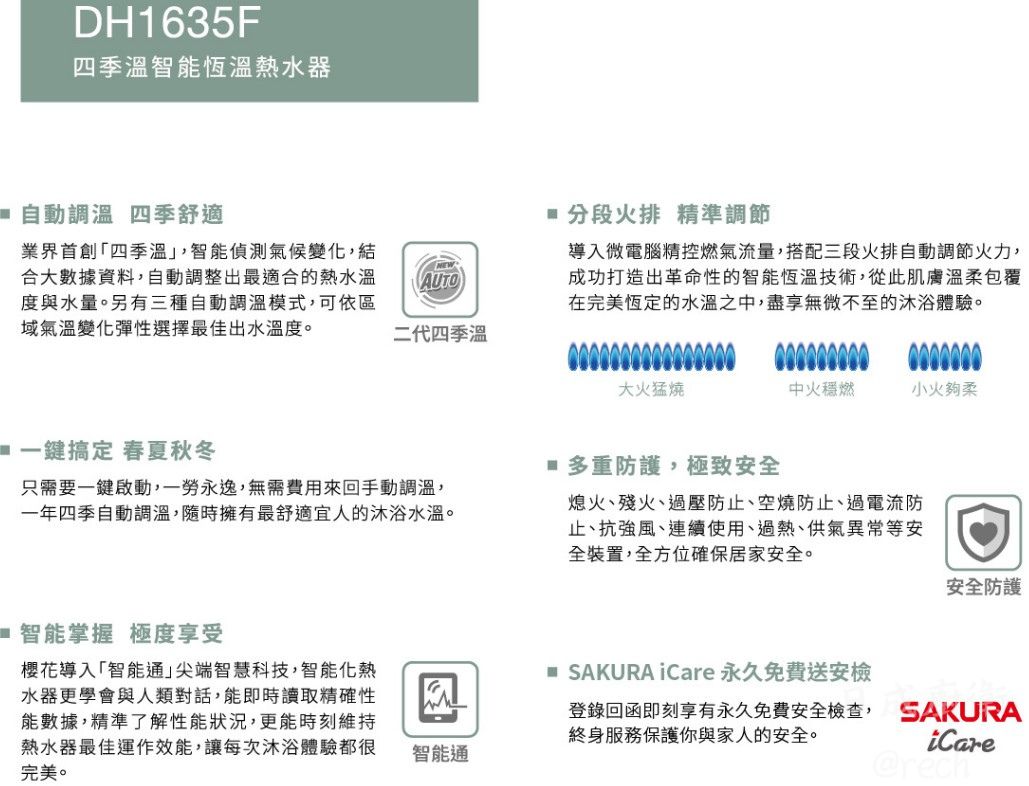 櫻花16L四季恆溫 數位恆溫強排型熱水器 DH-1635F《日成廚衛》 | 蝦皮購物
