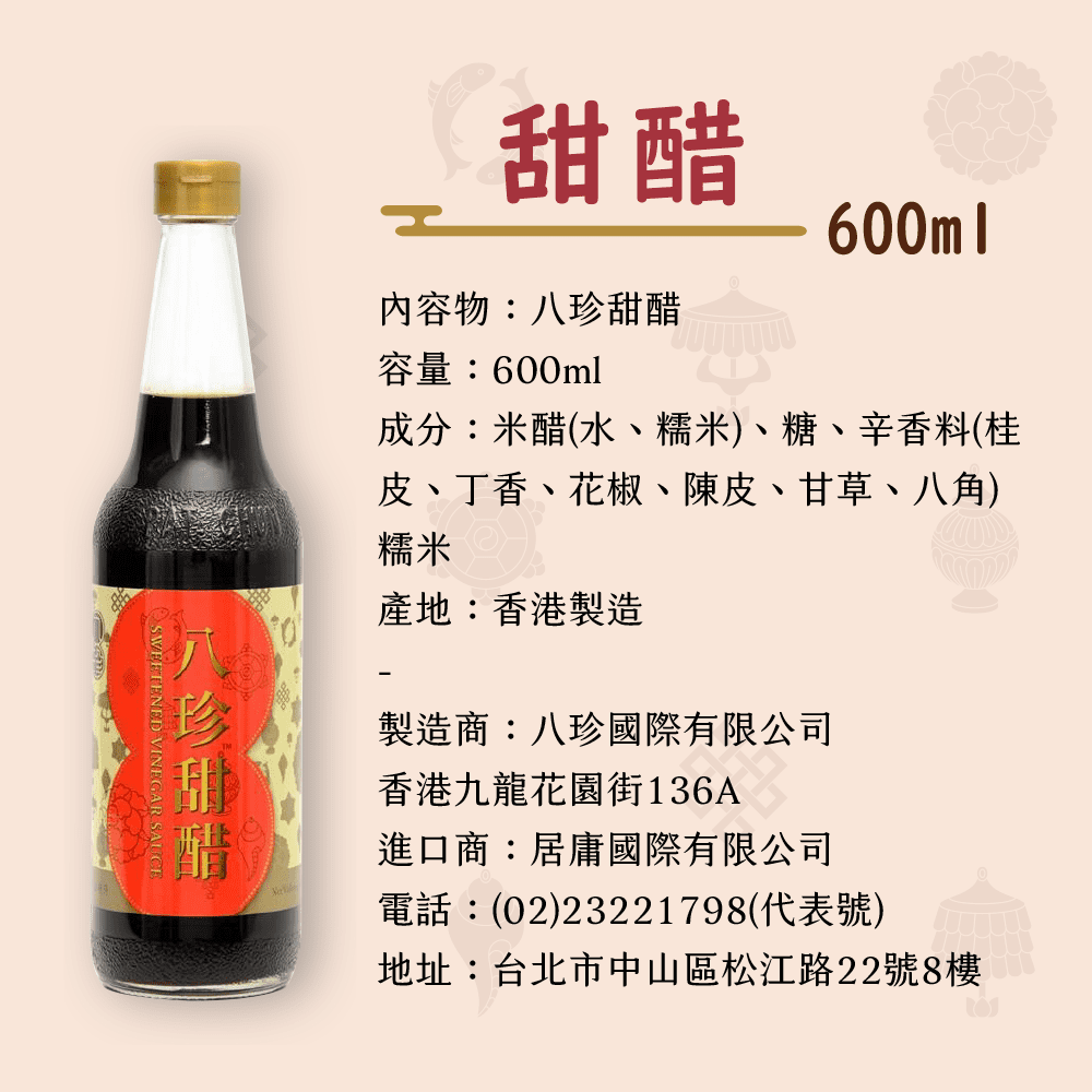 八珍 PATCHUN 八珍甜醋 - 600ml【台灣總代理】 | 蝦皮購物