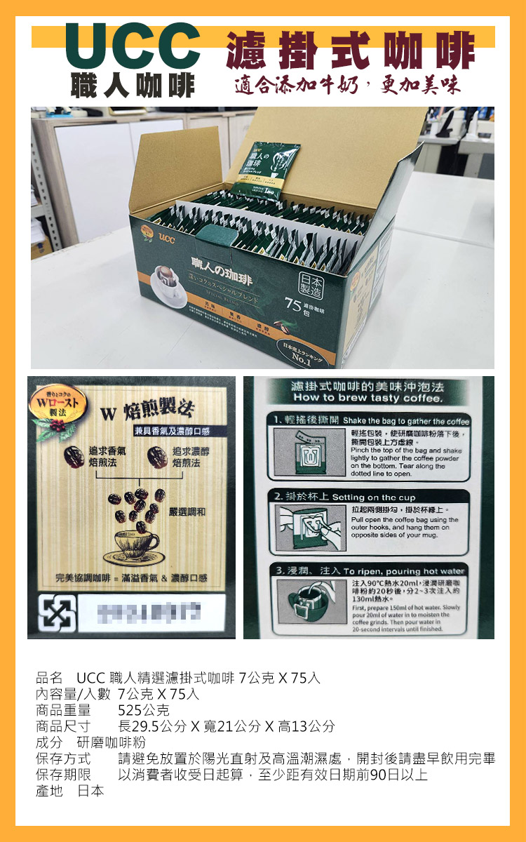 【UCC】職人精選濾掛式咖啡7公克X75入(職人咖啡 濾掛咖啡 精選咖啡 /398703) | 蝦皮購物