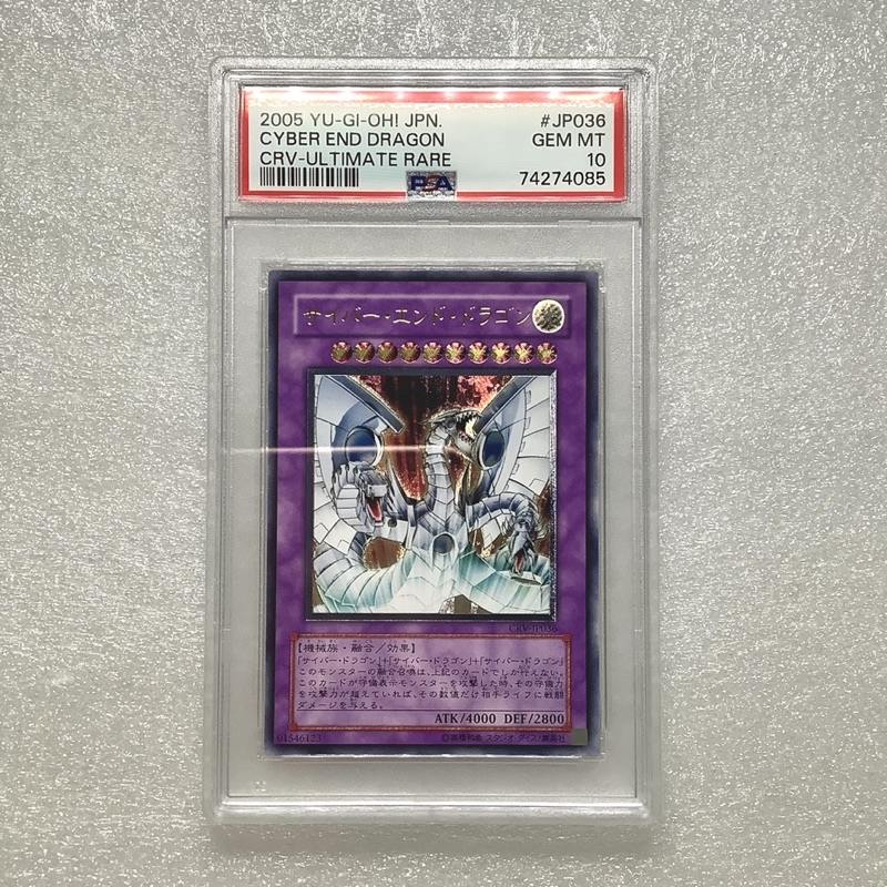 CRV-JP036 電子終焉龍 電子終結龍 四期 浮雕 PSA10 遊戲王（三頭龍 電子龍 奇美拉 鳳凰 巨人青眼白龍 | 蝦皮購物