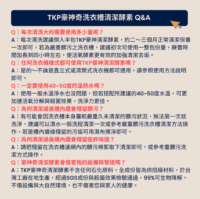 補充包-TKP速酵清植萃酵素 洗衣槽清潔 粉(700g) 現貨 台灣製造 天然草本無化學無香精 皮膚友善 臭味改善 | 蝦皮購物
