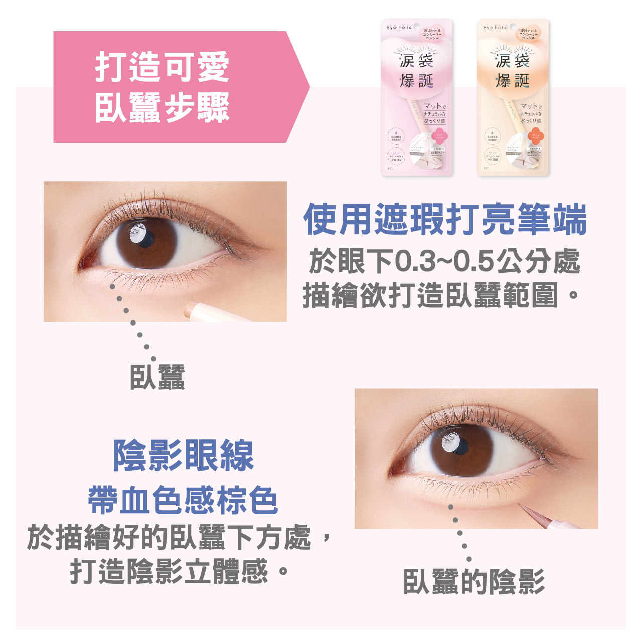 【BCL】Eye holic媚眼臥蠶兩用美妝筆 | 蝦皮購物