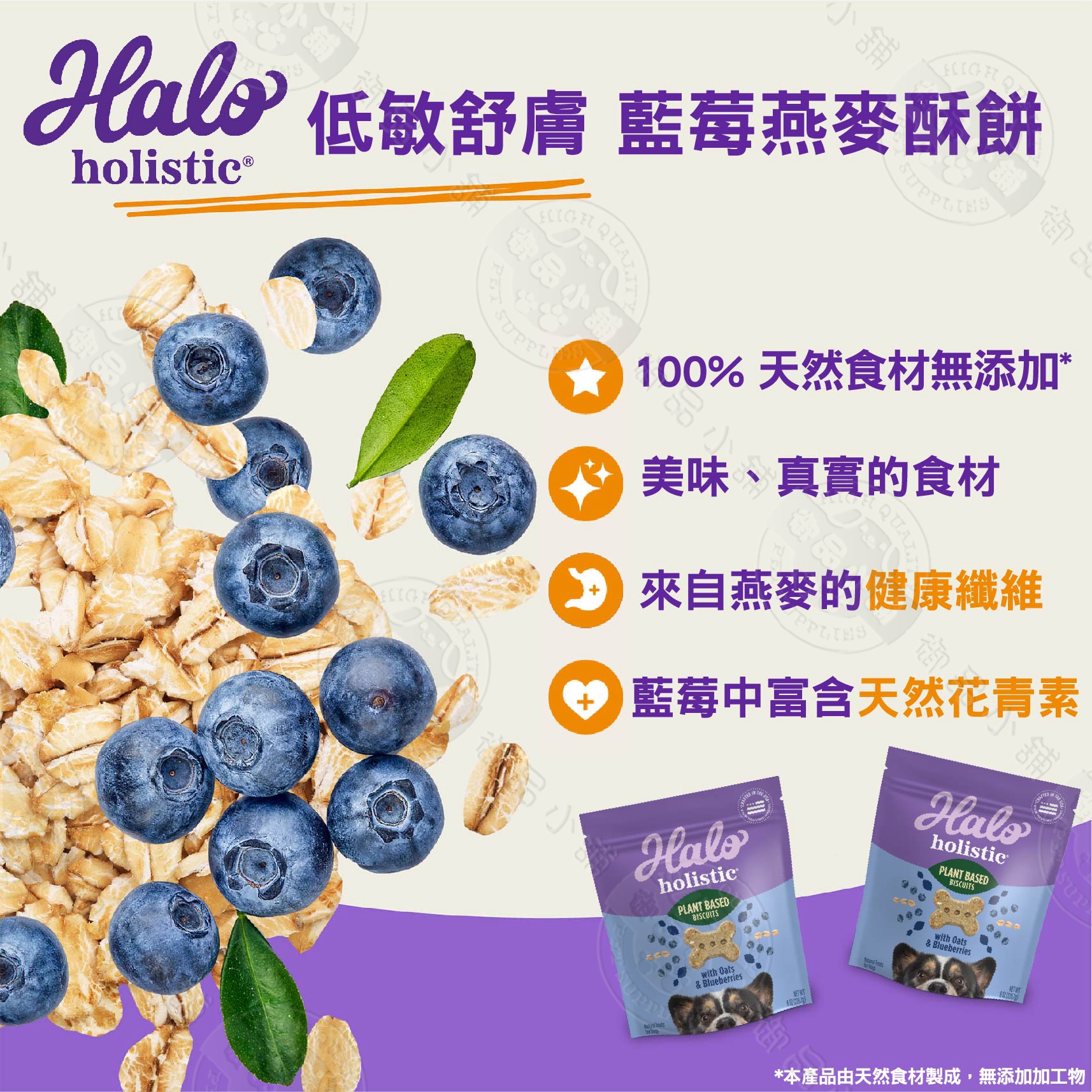 HALO 嘿囉 低敏舒膚 藍莓燕麥/藍莓燕麥/香蕉花生 酥餅 226g 狗餅乾 犬用零食 3種口味 低敏 狗零食 酥餅 | 蝦皮購物