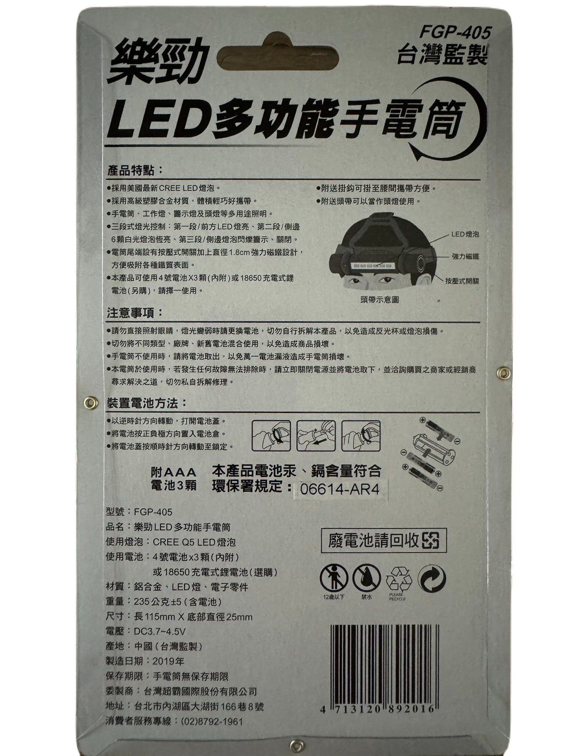 【樂勁】 《FGP-405》LED多功能手電筒 底部強力磁鐵設計 附贈頭帶 可當頭燈使用 | 蝦皮購物