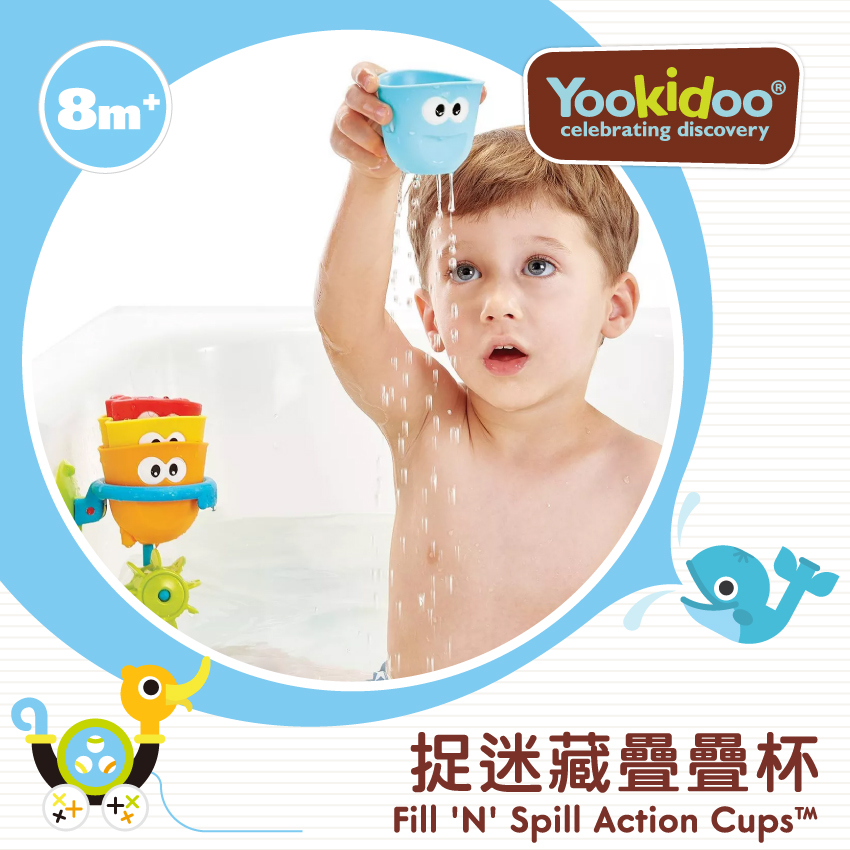 Yookidoo 以色列 洗澡/戲水玩具 捉迷藏疊疊杯【朶玫黎官方直營】 | 蝦皮購物
