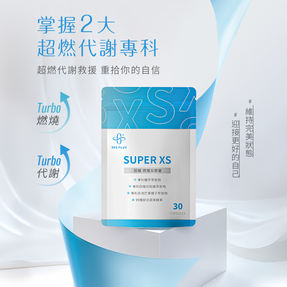 【365PLUS】SUPER XS 超纎燃魔女 |飲控培訓班| 專利魔芋萃取+柑橘瓜拿納萃取+日本酪酸菌 小姐不熙娣推薦 | 蝦皮購物