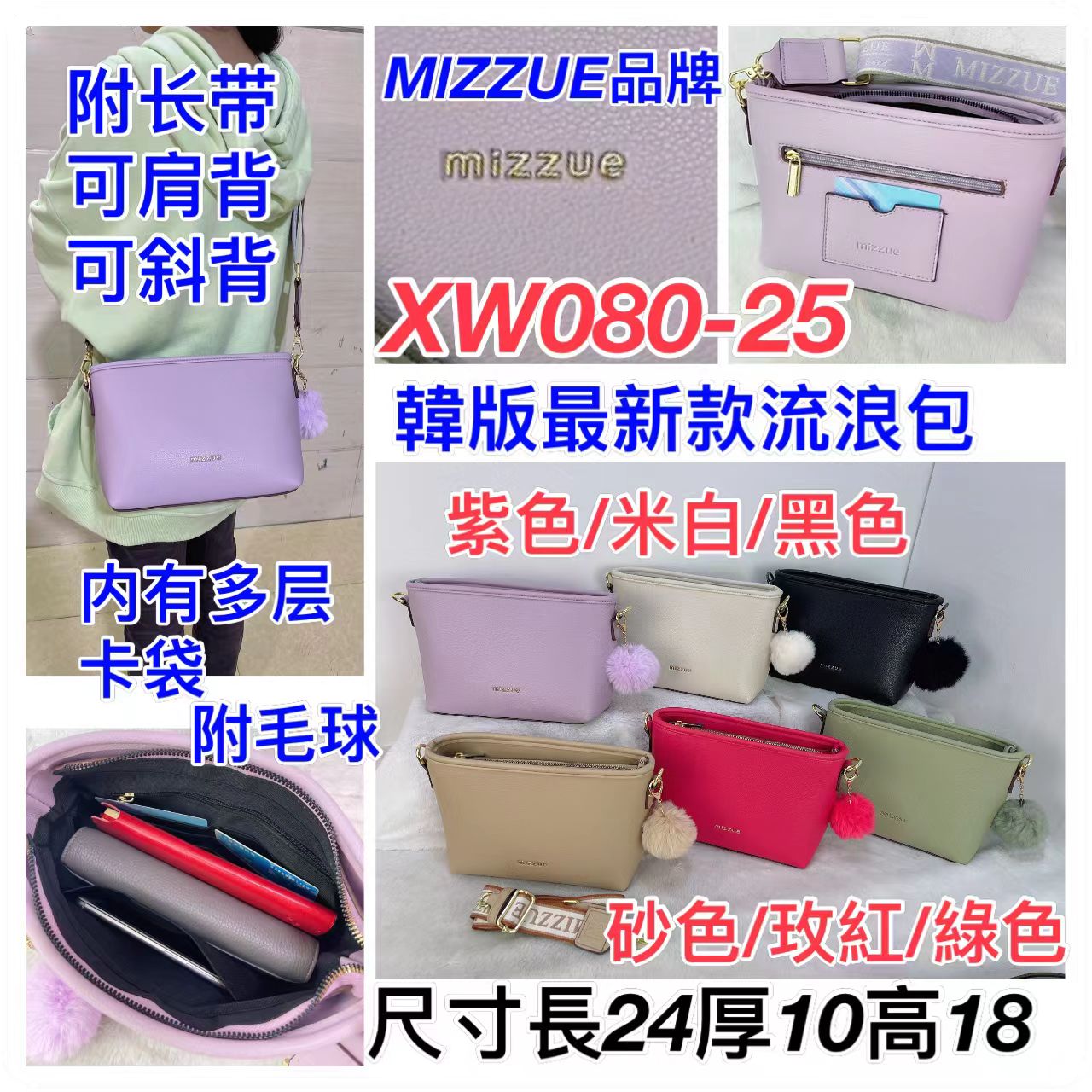 現貨6色 MIZZUE超值感荔枝紋附毛球流浪包 相機包 肩背包 斜背包 側背包 化妝包 附特製刺繡背帶長夾可放XW080 | 蝦皮購物