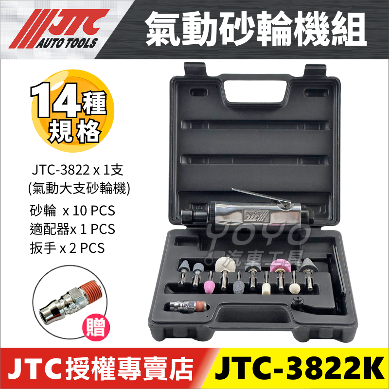 現貨附發票【YOYO汽車工具】JTC 3101 氣動小支砂輪機 氣動 砂輪機 研磨機 / 3822 氣動大支砂輪機 | 蝦皮購物