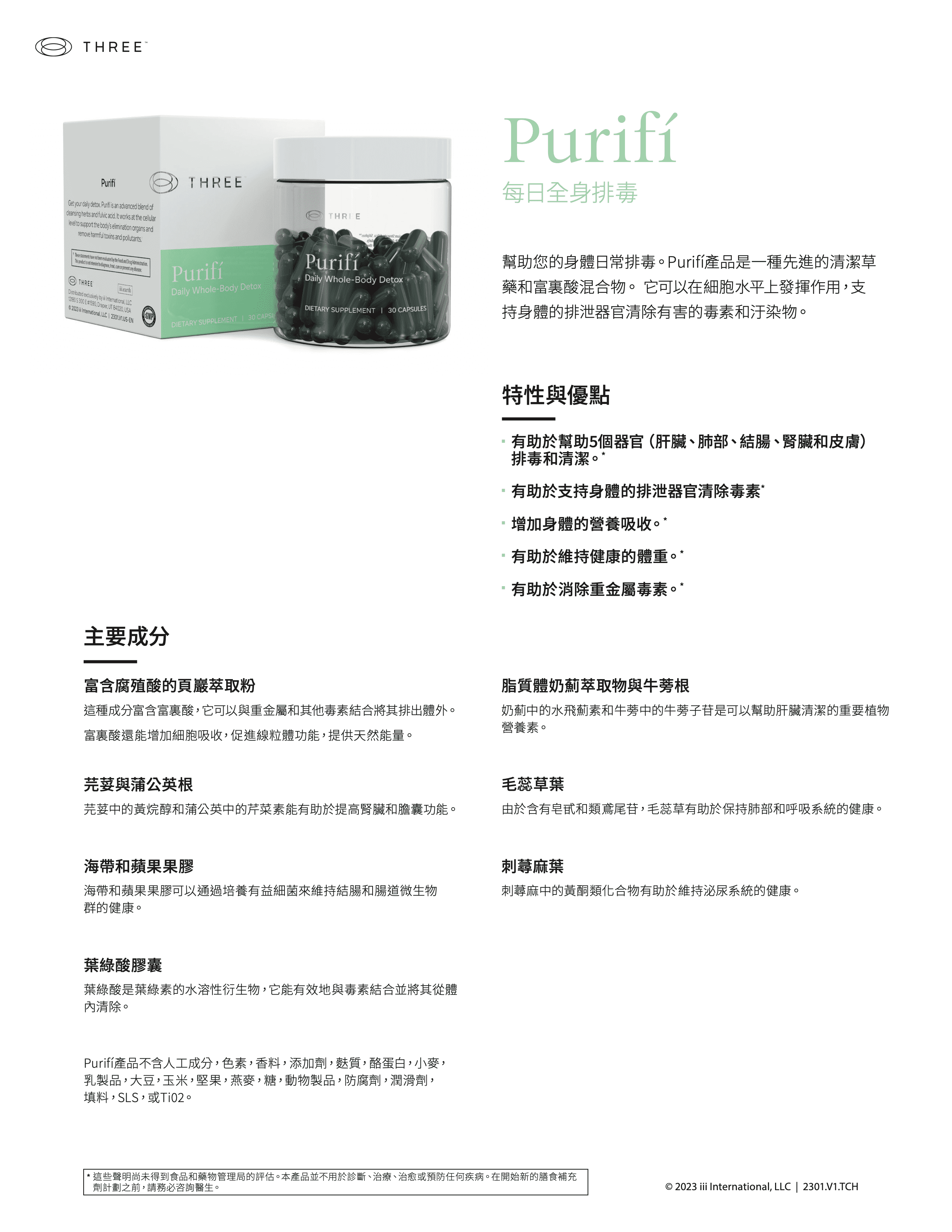 美國代購 現貨 THREE Purifí 富裏酸 葉綠酸膠囊 脂質體 調整體質 健康維持 | 蝦皮購物